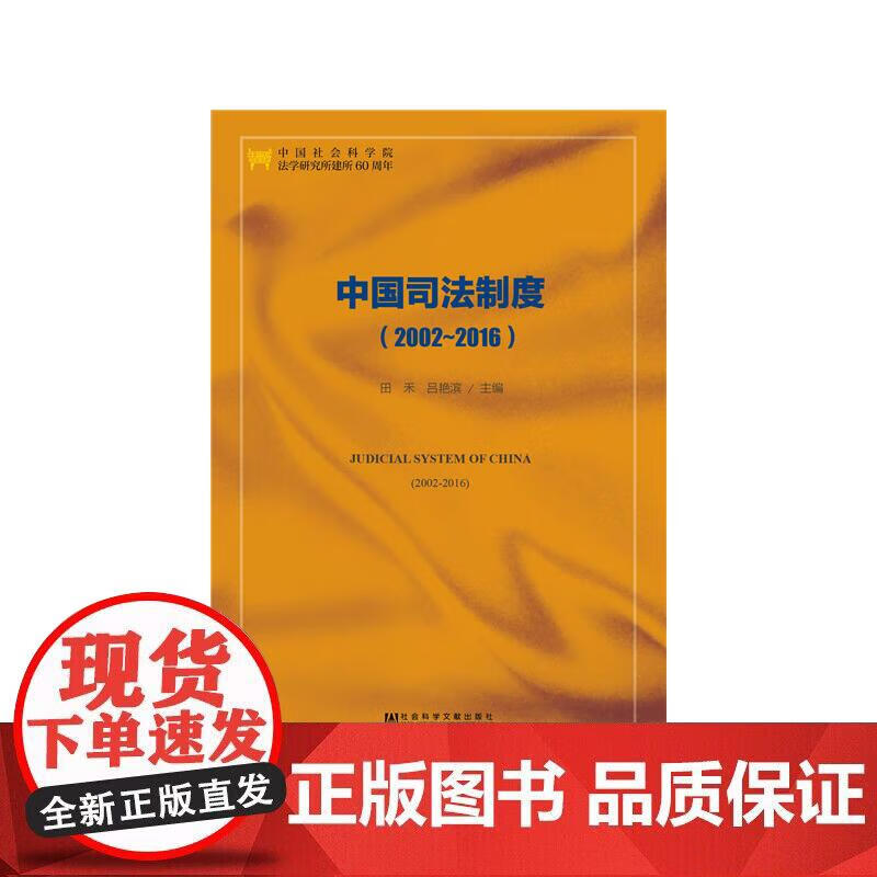 中国司法制度（2002-2016）