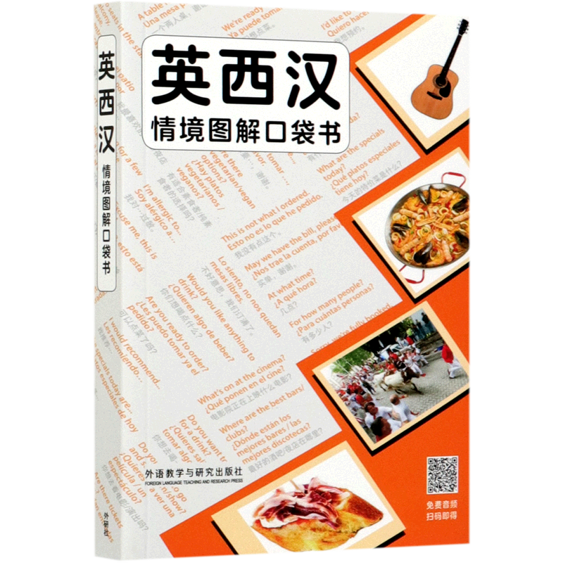 英西汉情境图解口袋书