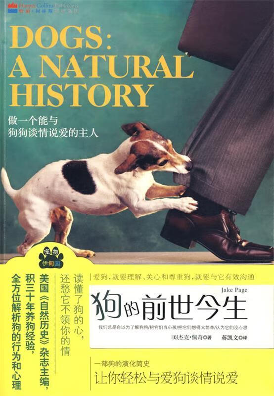 狗的前世今生 (美)佩奇【书】