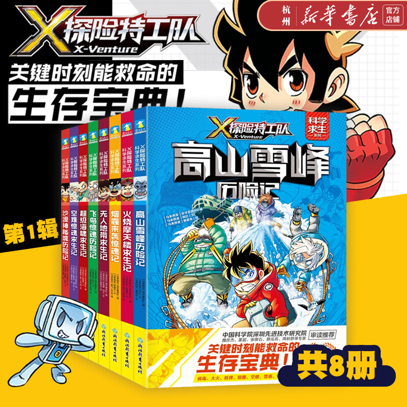 X探险特工队科学求生系列(共8册)