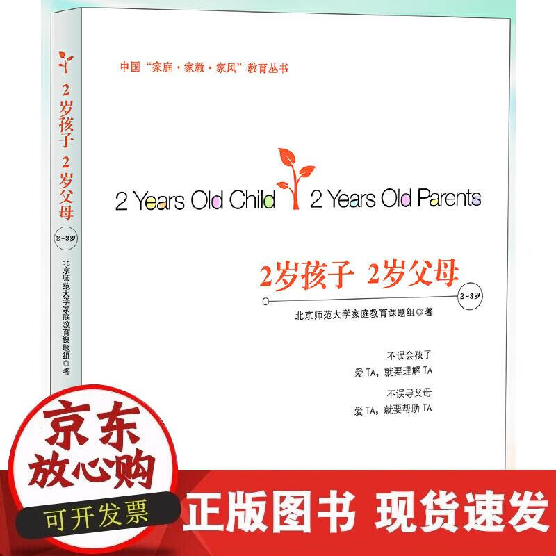 【现货】2岁孩子 2岁父母
