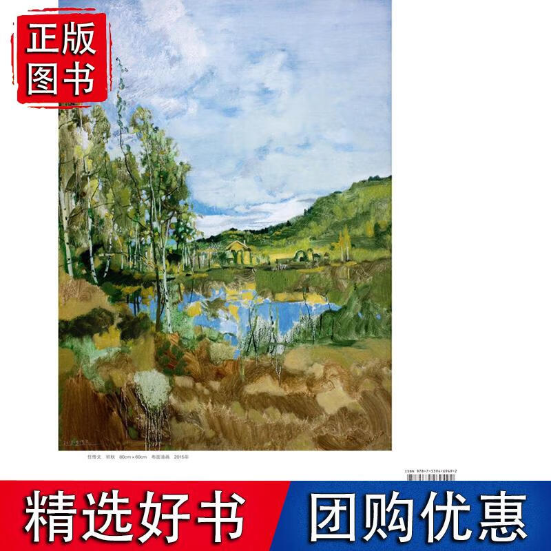 中国油画家第16辑