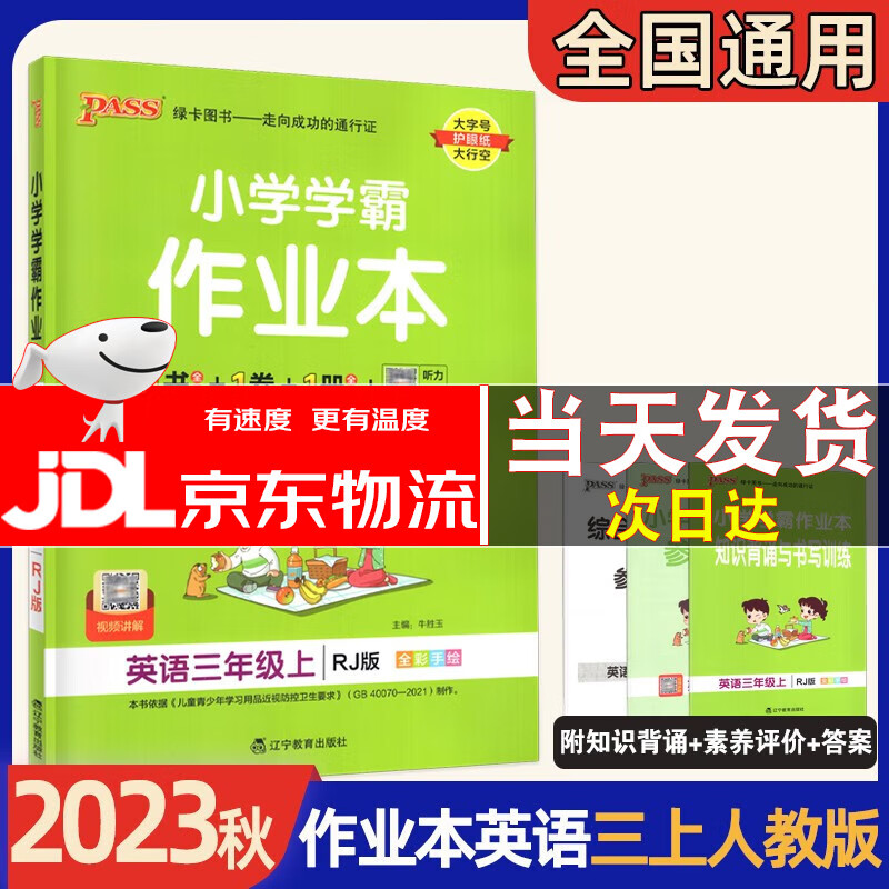 【广东专用】2023秋小学学霸作业本三年级上册语文数学英语广东专版 小学学霸作业本 三年级上册英语人教版 广东专版