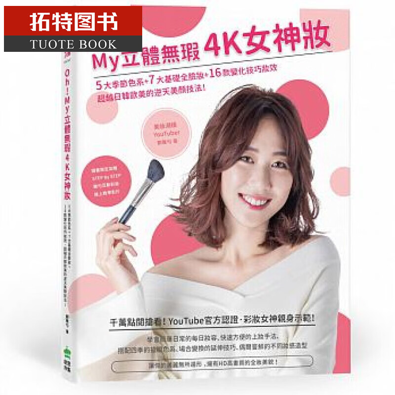 预售 ：Oh！My 立体无瑕4K女神妆17 PCuSER计算机人文化