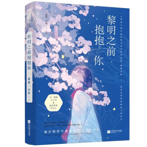 黎明之前抱抱你