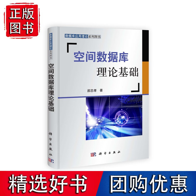 空间数据库理论基础
