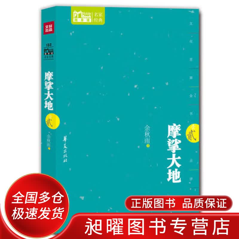 摩挲大地(贰)【精选】
