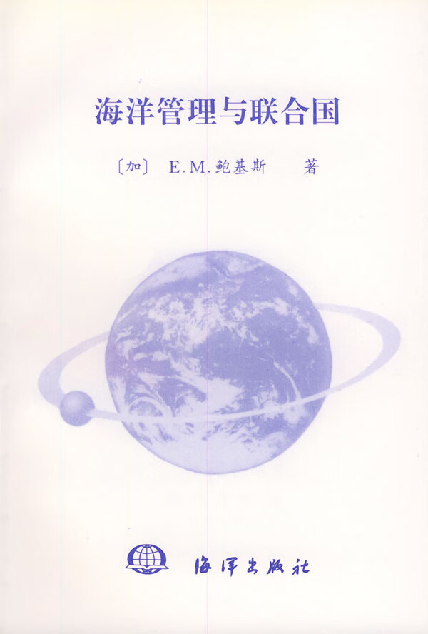 海洋管理与联合国