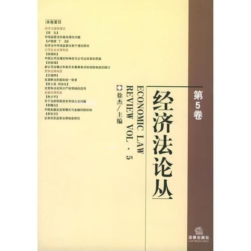 经济法论丛卷