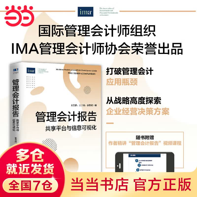 管理会计报告 共享平台与信息可视化