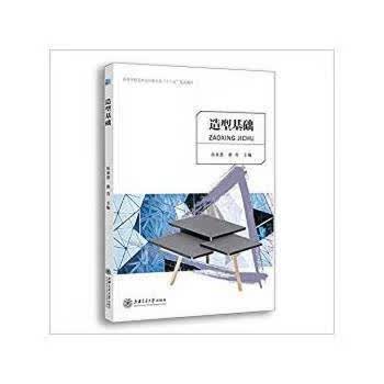 造型基础