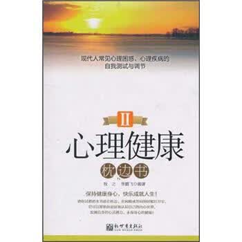 心理健康枕边书2 牧之,单鹏飞 著【书】