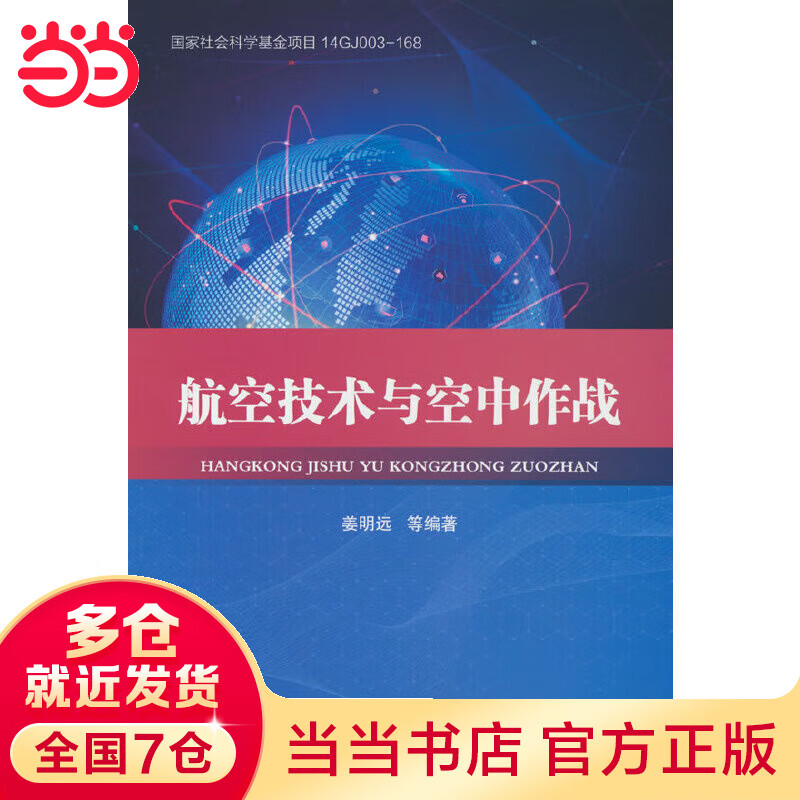 航空技术与空中作战