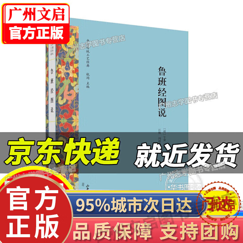 鲁班经图说（中国传统工艺经典） 红色