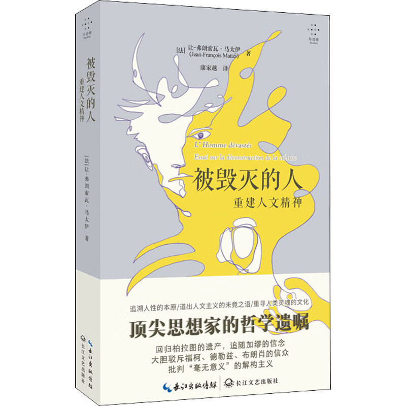 被毁灭的人 重建人文精神 图书