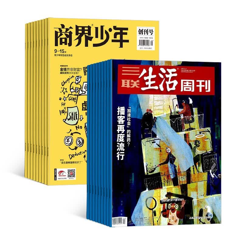 【【杂志预计10月发货】【期期包邮】商界少年+三联生活周刊杂志组合订阅 2023年10月起订 1年组合共64期 杂志铺（先发“杂志订阅清单”）