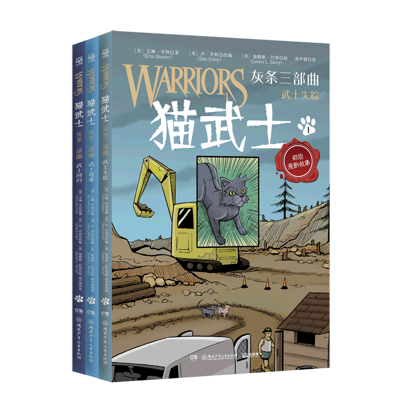 猫武士(灰条三部曲共3册)