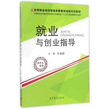 就业与创业指导
