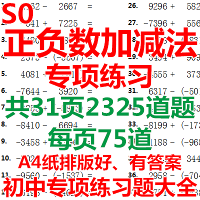 一上下册正负有理数加减法运算计算练习题 橙色 代打印