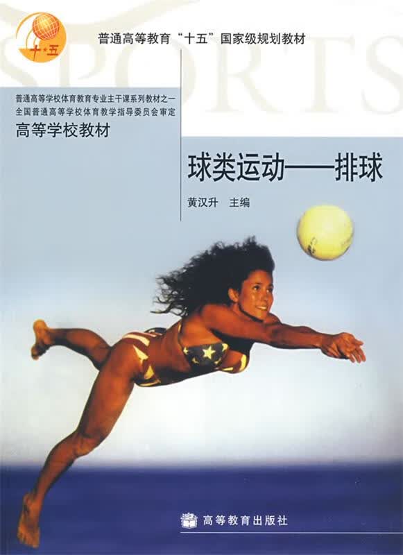 球类运动 排球【特惠】