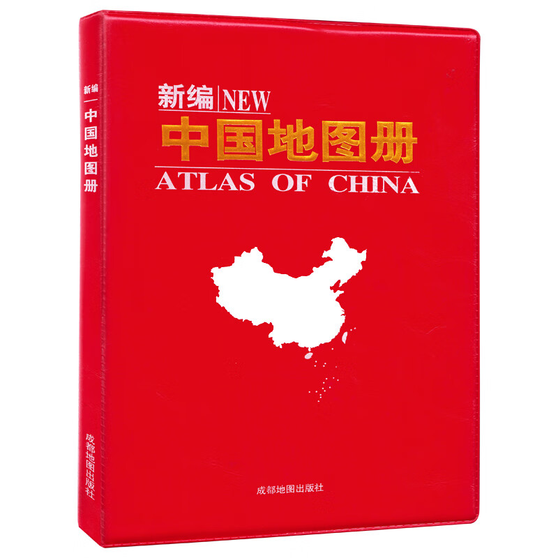 2023年新版 新编中国地图册 地理地图册 丰富专业 高清印刷 便携好带 成都地图出版社
