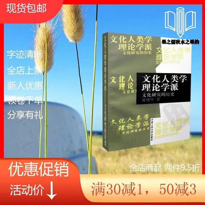 人类学学派 夏建中 现货