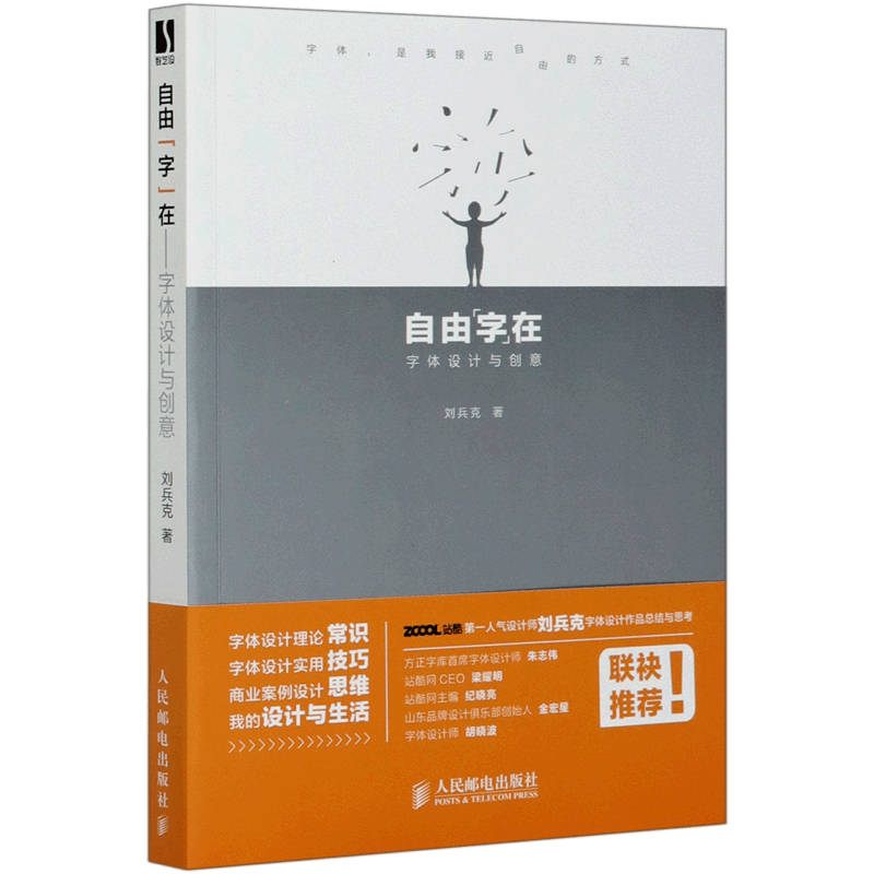 自由字在(字体设计与创意)