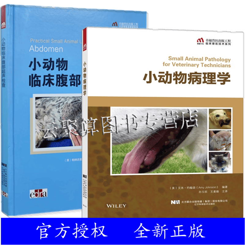 2册 小动物临床腹部超声检查+小动物病理学 犬猫超声小动物超声犬猫B超图犬猫超声小动物超声诊断邓阳刘长轩辽宁科学技术出版书籍