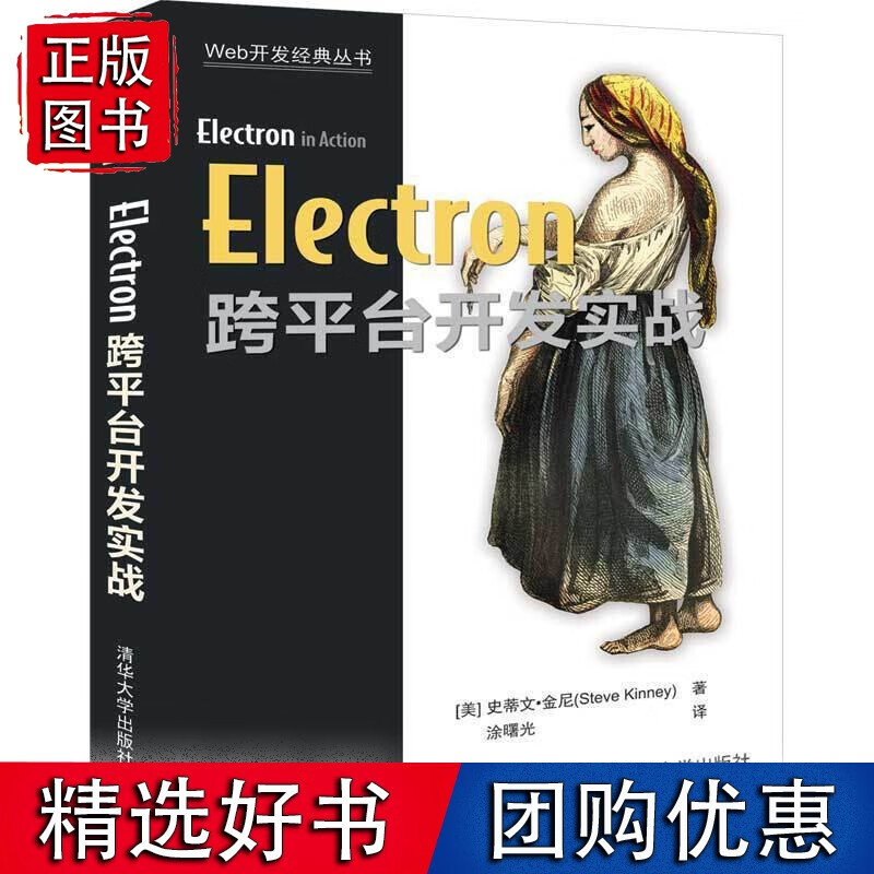 Electron跨平台开发实战