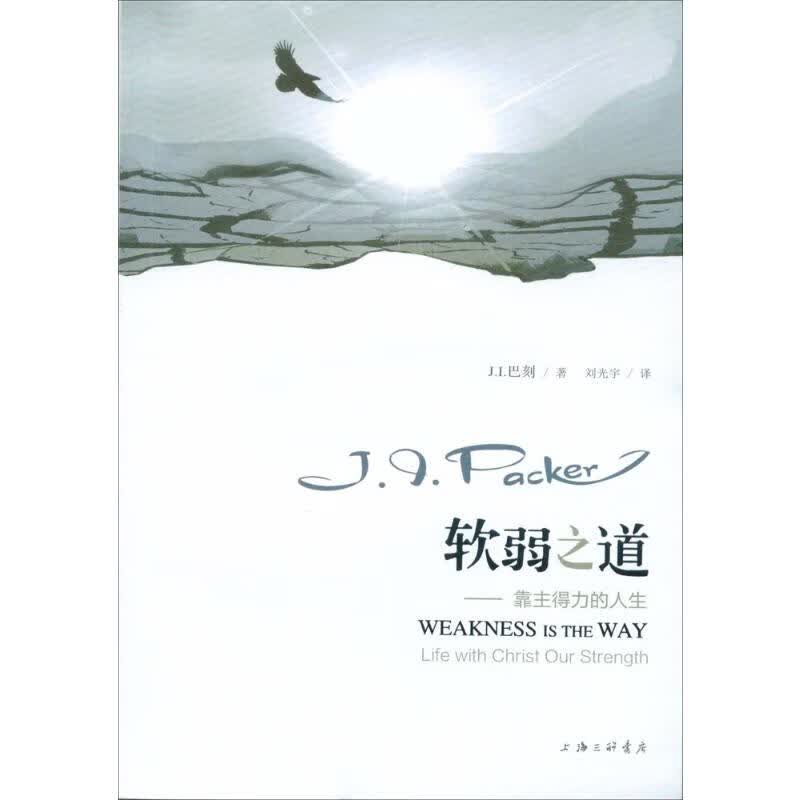 软弱之道