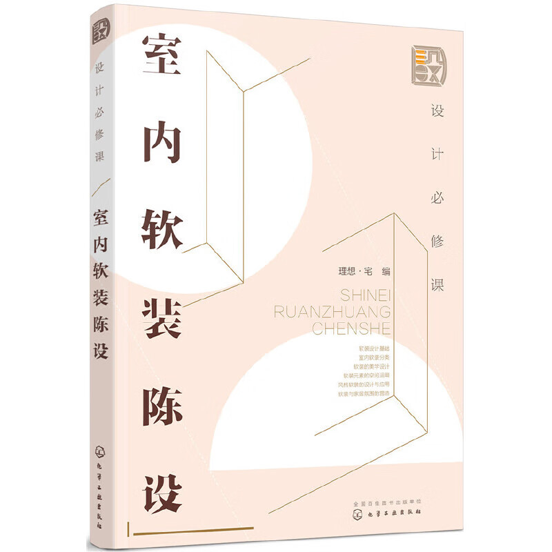 设计必修课：室内软装陈设