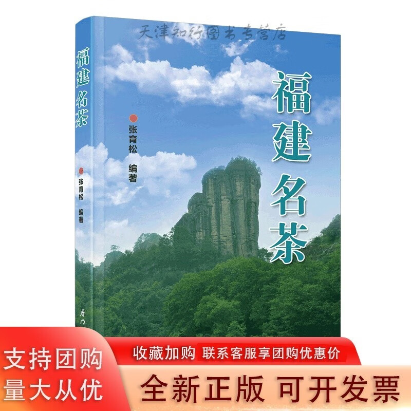 福建名茶