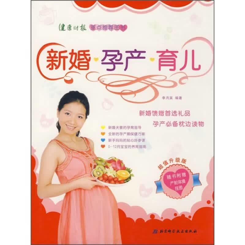 新婚 孕产 育儿【好书】