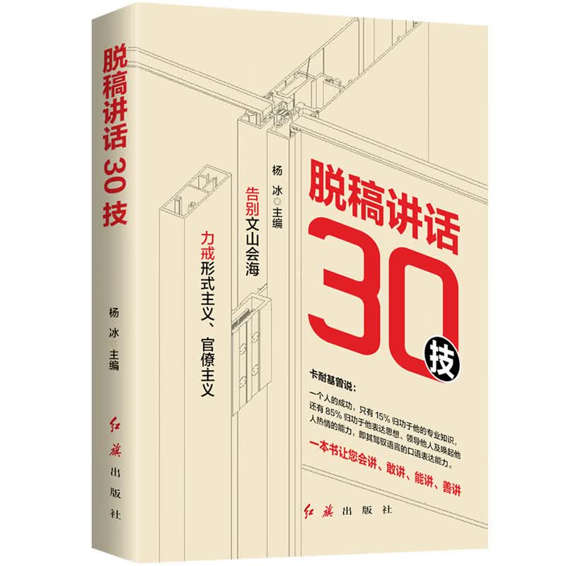 脱稿讲话30技
