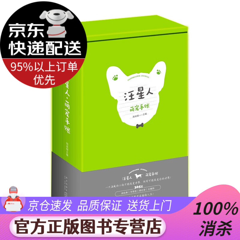 汪星人:萌宠手账 周成刚 主编 新星出版社