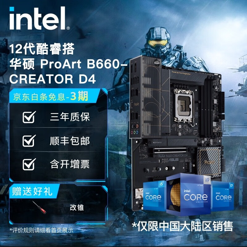 英特尔(Intel) 12代酷睿CPU处理器 华硕B660/H610主板 CPU主板套装 华硕 TUF B660M-E D4 i5 ...
