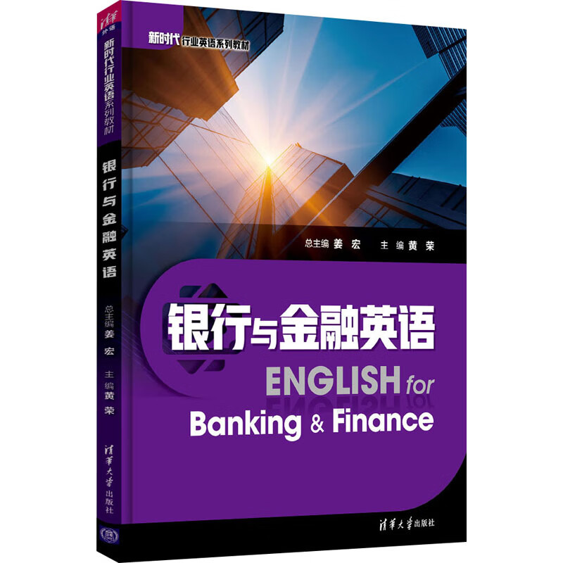 银行与金融英语