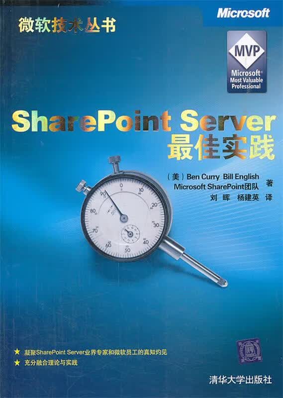 SharePoint Server佳实践