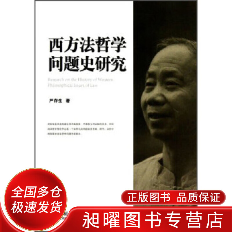 西方法哲学问题史研究【精选】