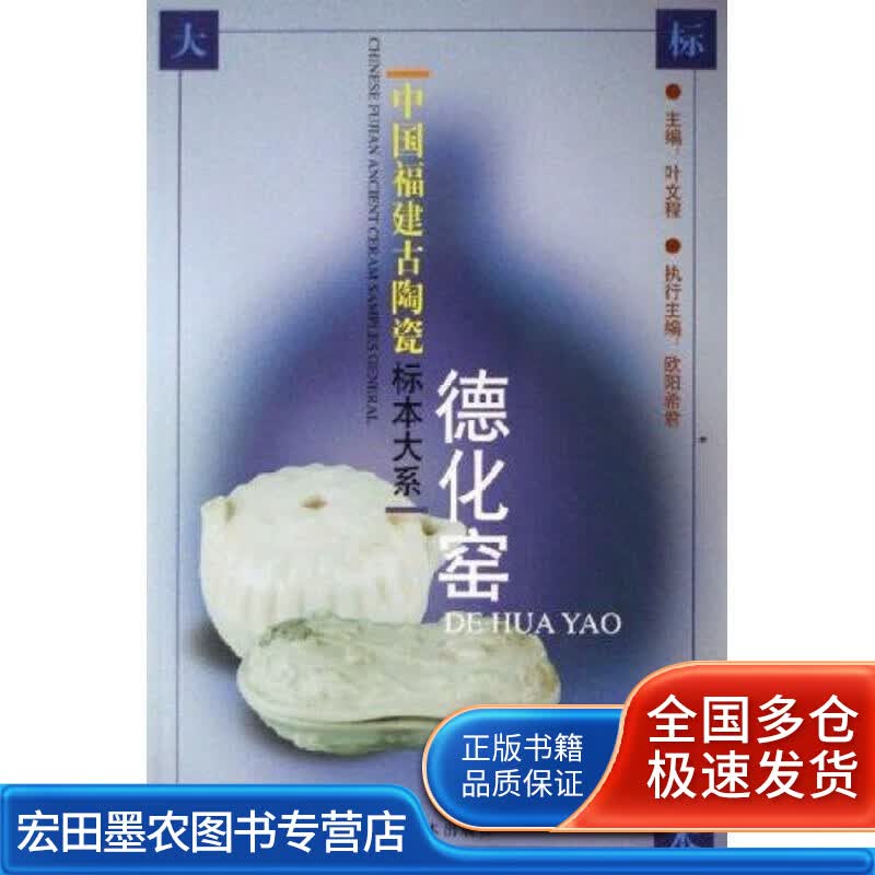 德化窑【好书】