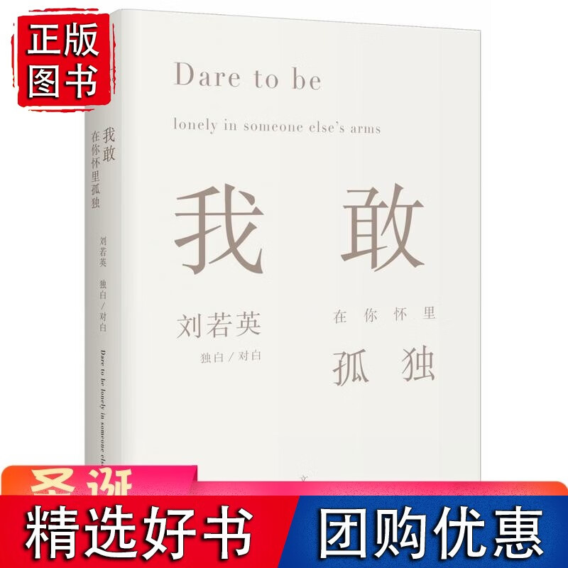 【速发】我敢在你怀里孤独