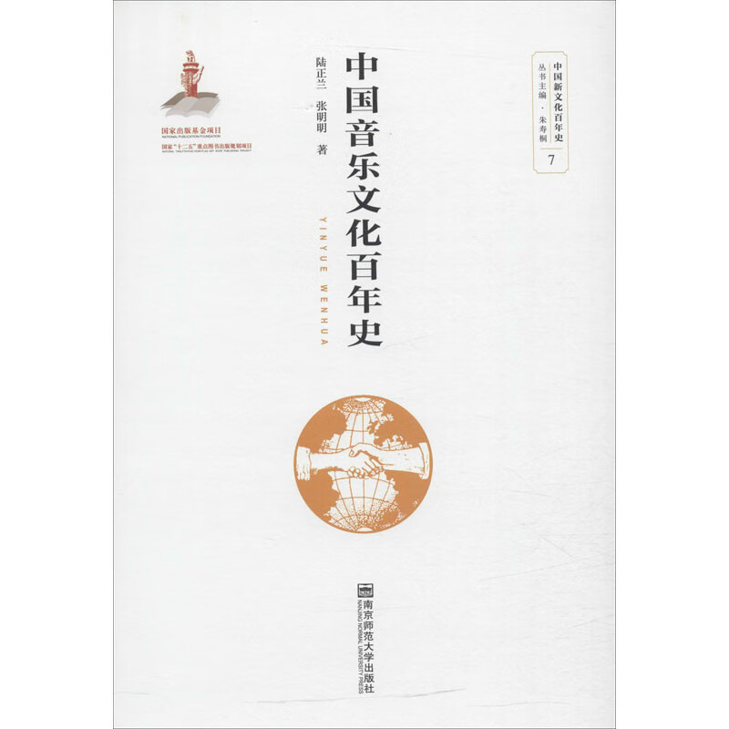 中国音乐文化百年史