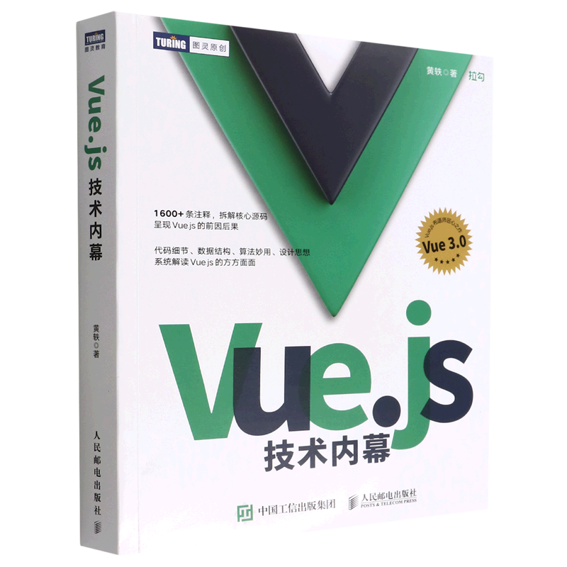 Vue.js技术内幕/图灵原创