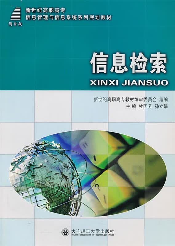 信息检索