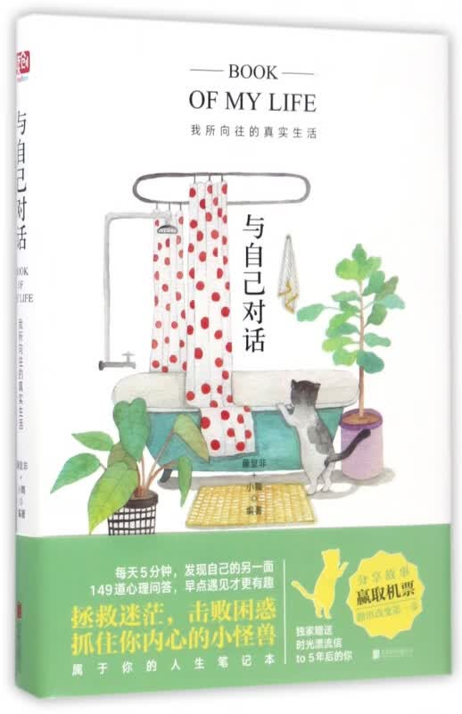 与自己对话(精)