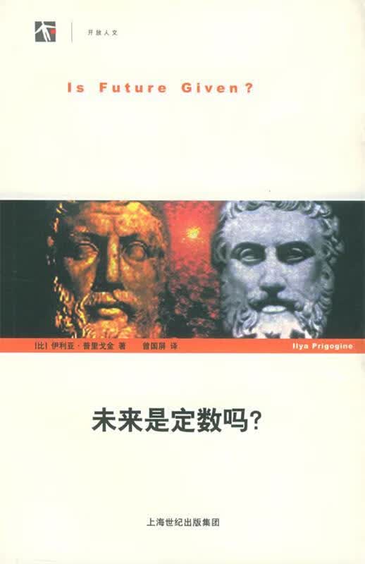 未来是定数吗？