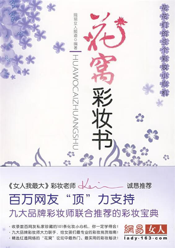 花窝彩妆书【，放心购买】