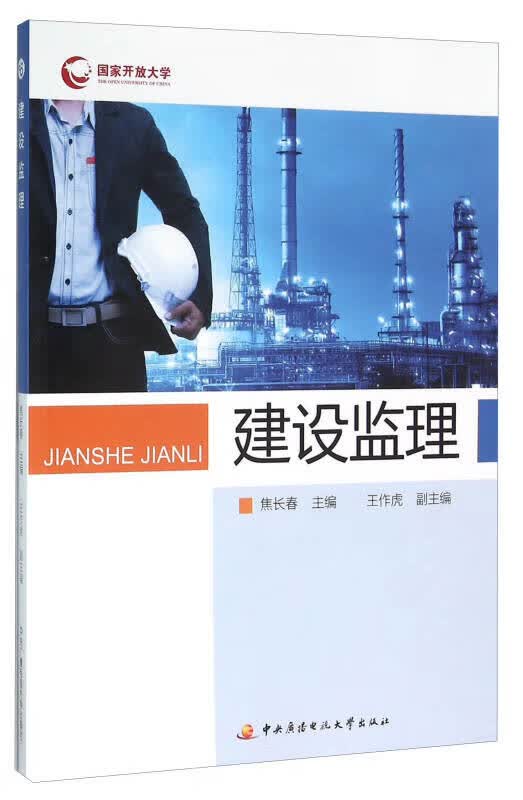 建设监理【好书】