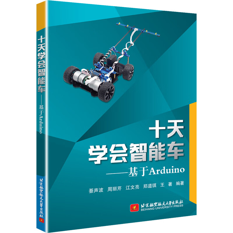 嵌入式系统开发与实践——基于STM32F10x系列 十天学会智能车-基于Arduino