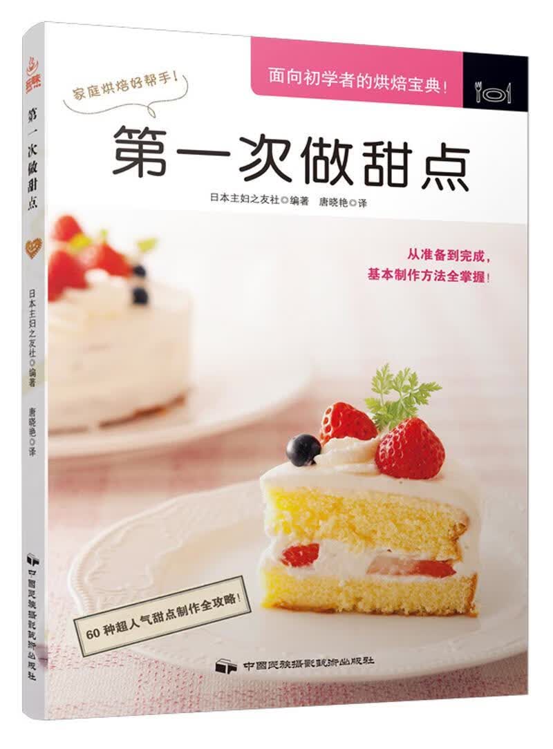 *次做甜点烹饪/美食甜食制作 图书